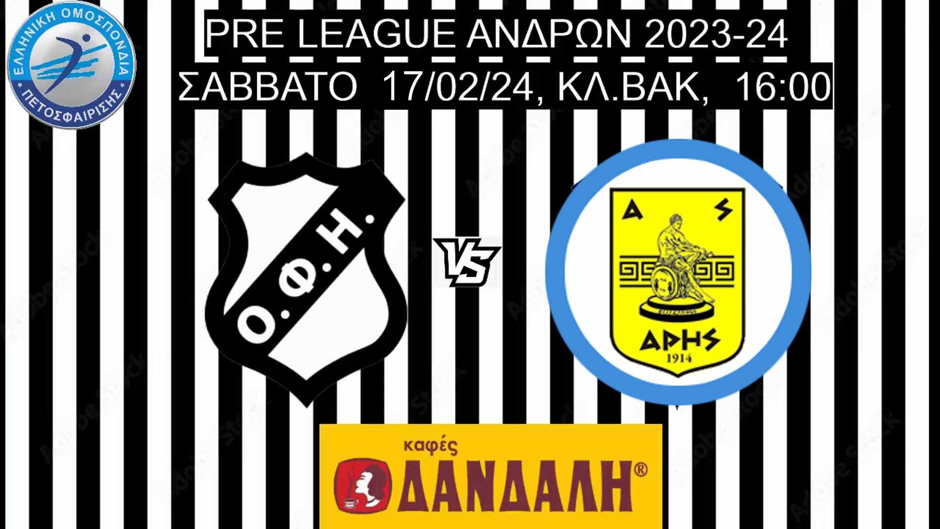 Δείτε ΖΩΝΤΑΝΑ το ΟΦΗ-Αρης (LIVE STREAMING)