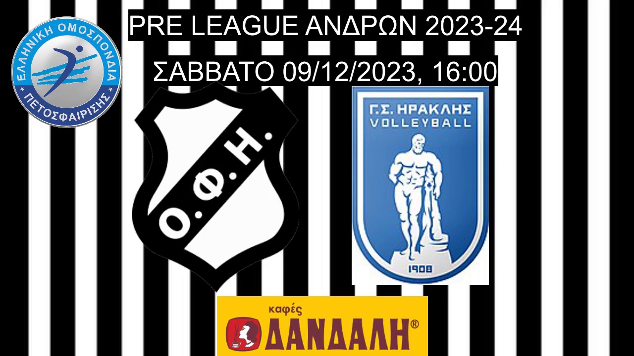 Δείτε ΖΩΝΤΑΝΑ το ντέρμπι του ΟΦΗ με τον Ηρακλή (LIVE STREAMING)