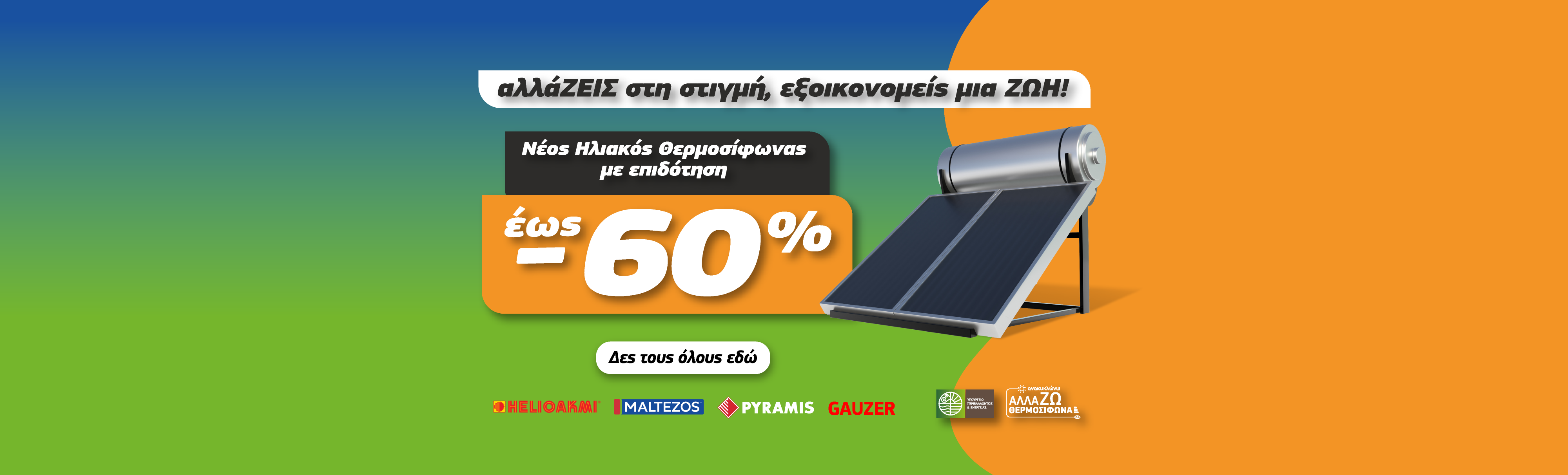 ELECTRONET ΠΙΤΣΟΥΛΑΚΗΣ-ΡΟΜΠΟΓΙΑΝΝΑΚΗΣ