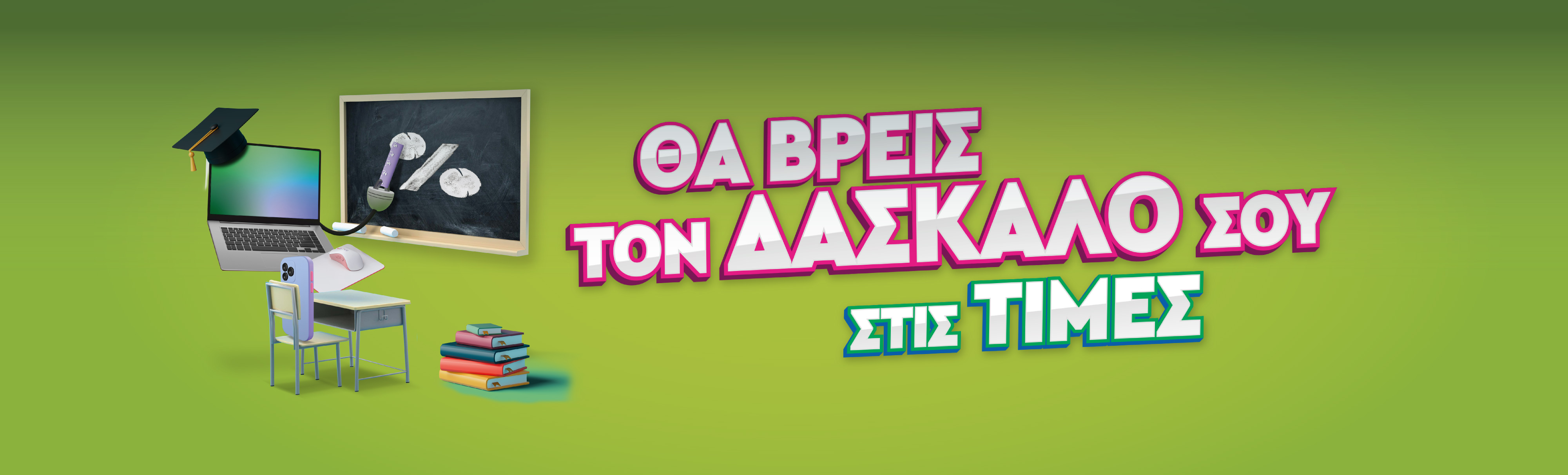 ELECTRONET ΠΙΤΣΟΥΛΑΚΗΣ-ΡΟΜΠΟΓΙΑΝΝΑΚΗΣ