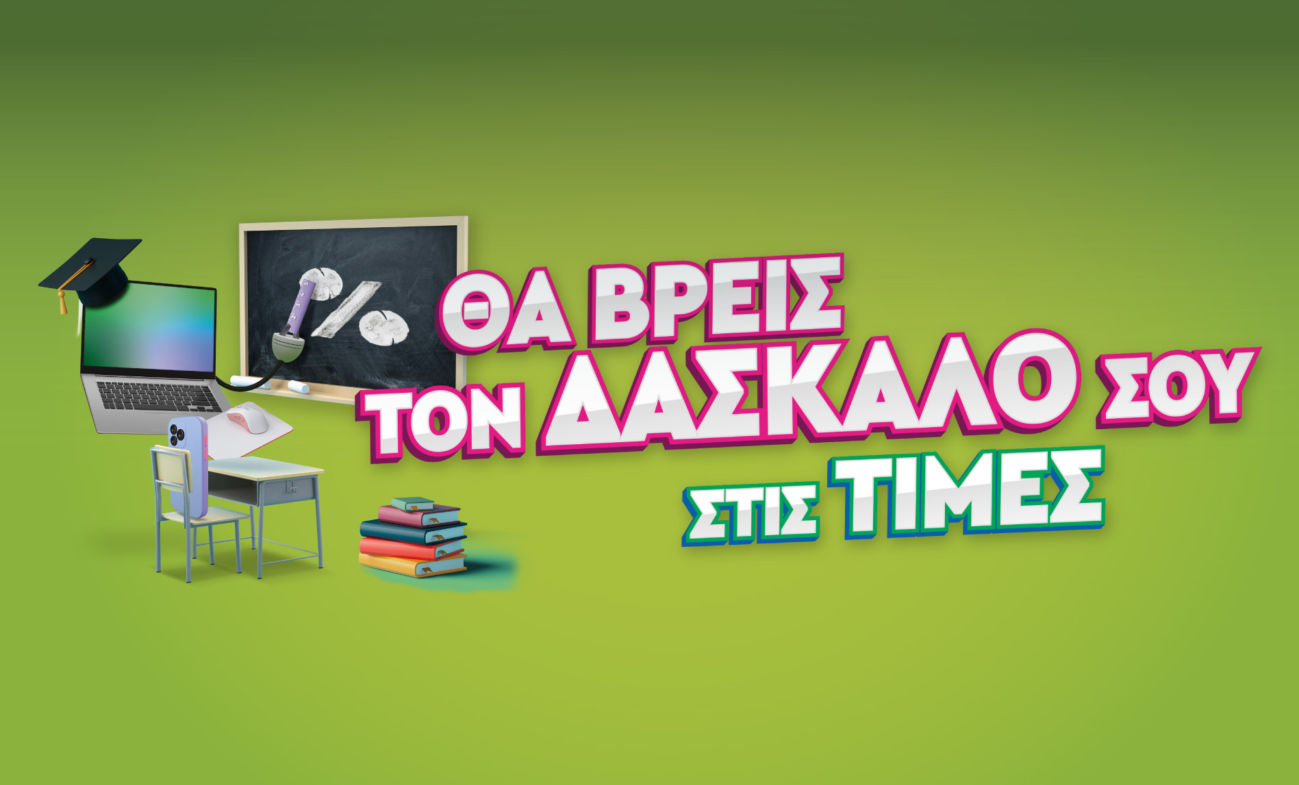 ELECTRONET ΠΙΤΣΟΥΛΑΚΗΣ-ΡΟΜΠΟΓΙΑΝΝΑΚΗΣ