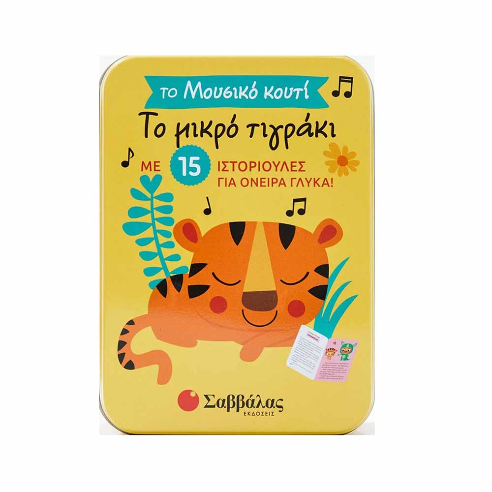 ΒΡΕΦΙΚΑ ΒΙΒΛΙΑ ΜΕ ΗΧΟΥΣ | Textbook.gr